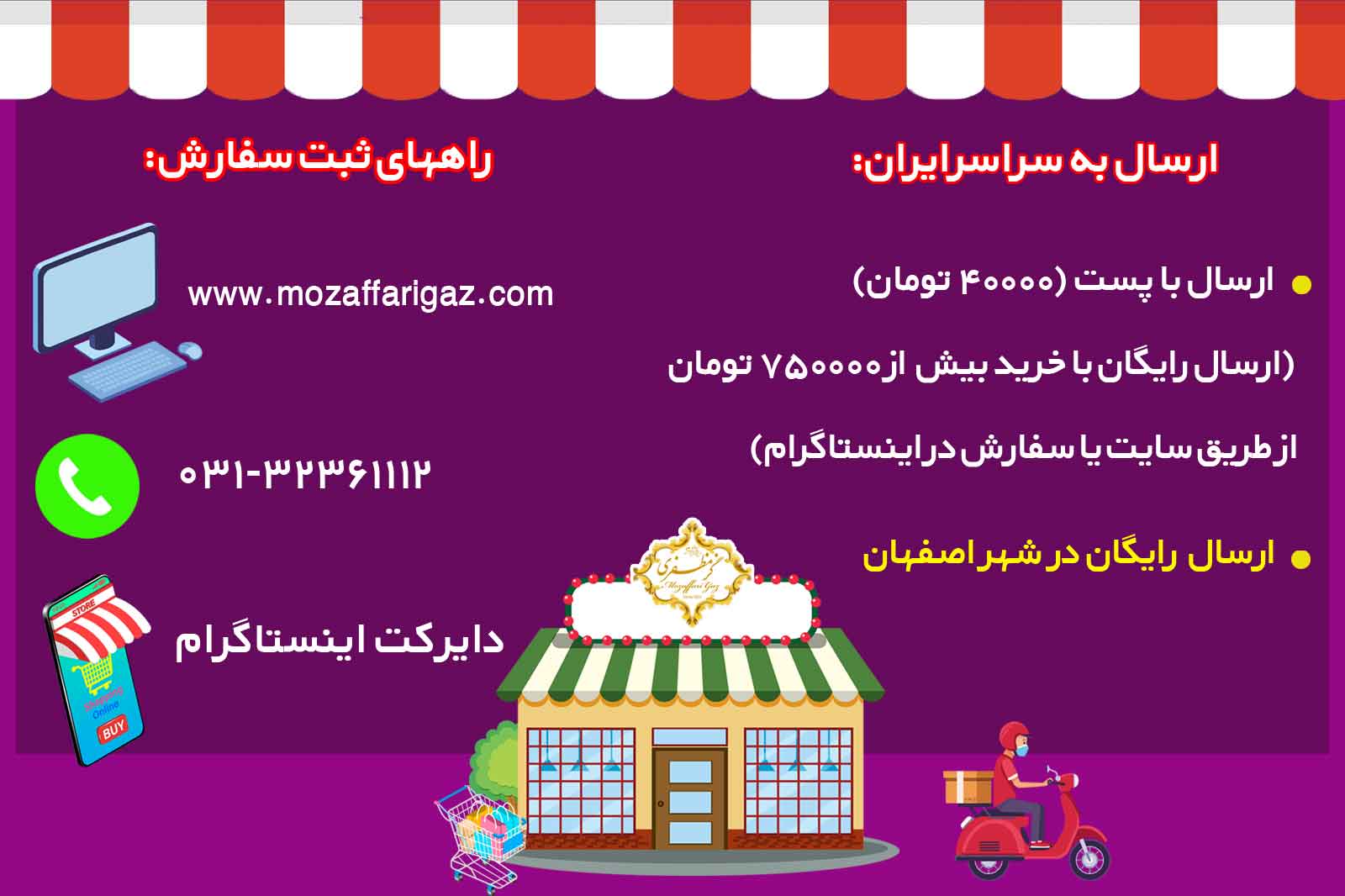 فروشگاه اینترنتی گز مظفری، گز اصفهان، سوغات اصفهان